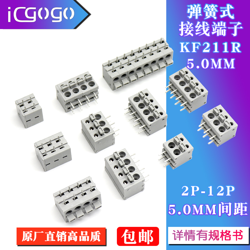 KF211R 5.0MM 2P-12P弹簧式PCB接线端子可拼接免螺丝按压式_虎窝淘