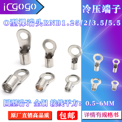 冷压裸端子圆型接线耳电线连接