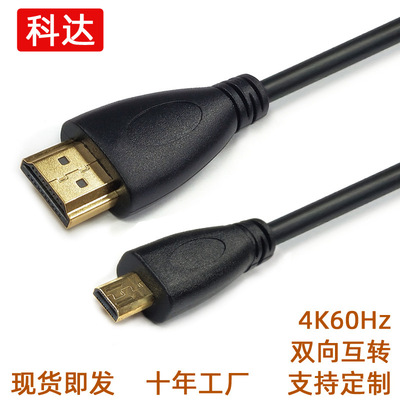 microhdmi转hdmi线转microhdmi线A对D4k相机平板笔记本高清转换线