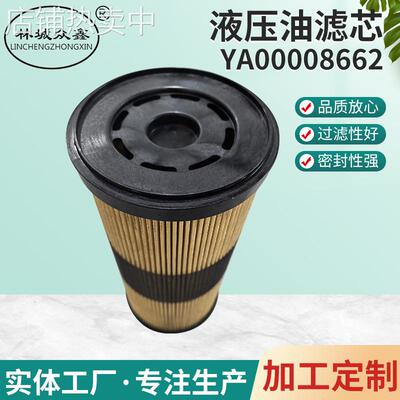 液压油滤芯YA00008662挖掘机柴油滤芯玻纤折叠工程机械滤芯