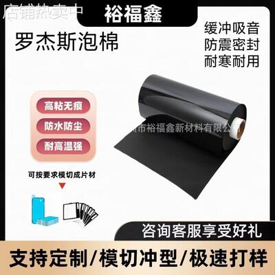 罗杰斯PORON泡棉4790-79RL-30004-04P防火震密封缓冲聚氨酯泡棉