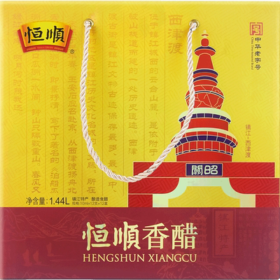 特产恒顺礼盒10ML*144支小