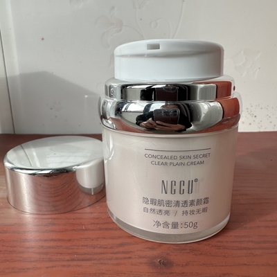 NCCU女男士素颜霜增白水润官方店