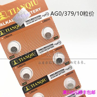 原装天球电池 AG0 LR521H LR63 LR69 379A 手表电子秤遥控 1.55V