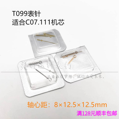 适用T099杜鲁尔系列表针金银玫