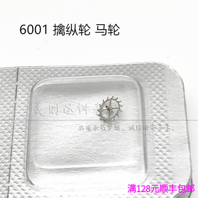 机械机芯擒纵轮手表配件