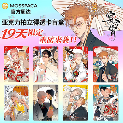 19天宴今宵拍立得赠专属购物袋