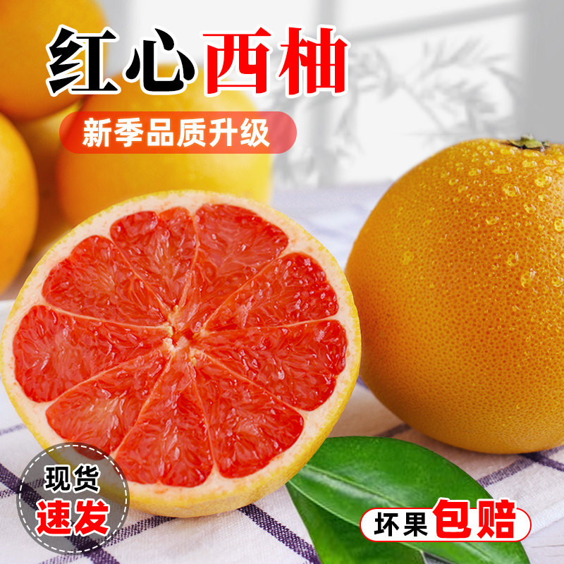 南非西柚6只装包邮新鲜大果进口红心西柚孕妇水果葡萄柚坏果包赔