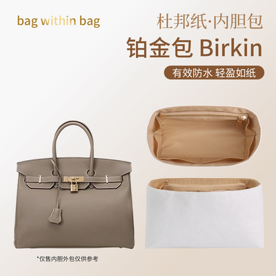 适用于铂金包Birkin杜邦纸内胆水桶包中包撑轻薄防水内衬袋