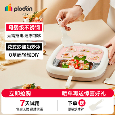 浦利顿炒酸奶机速冻炒冰淇淋盘