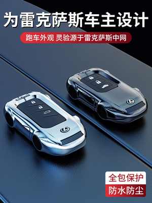 适用于雷克萨斯es20钥匙套