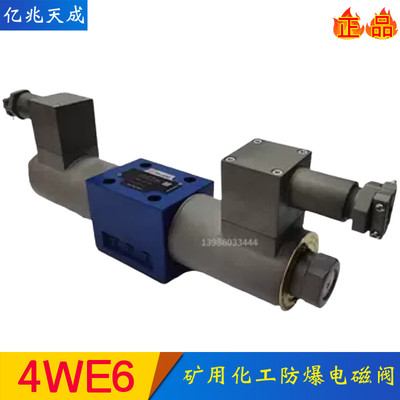 矿用化工防爆电磁阀4WE61