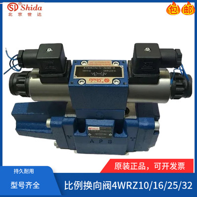 世达Shida比例换向阀4WRZ