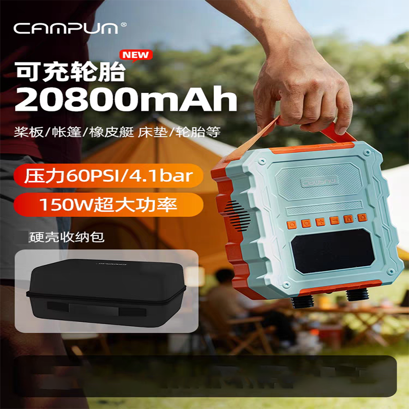 CAMPUM威森客桨板电动充气泵车载充放两用橡皮艇皮划艇帐篷打气泵