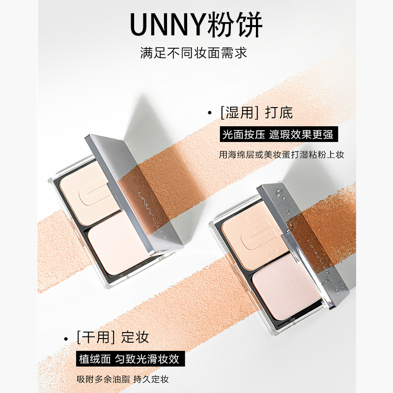 unny粉饼定妆粉控油持久散粉遮瑕干皮干湿两用防水补妆官方旗舰店_虎窝淘