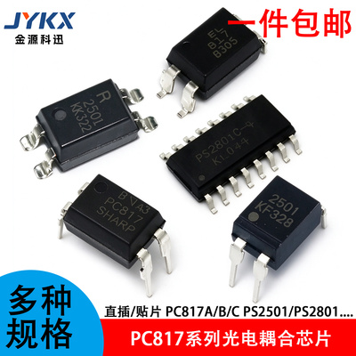 贴片光耦光电耦合芯片 PC817B EL817C PC817A/PS2501 PS2801 直插