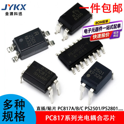 贴片光耦光电耦合芯片 PC817B EL817C PC817A/PS2501 PS2801 直插