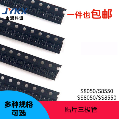 贴片三极管 S8550 S0T-23 2TY J3Y Y1晶体管SS8050 NPN PNP(50个)