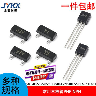 三极管 S8050 S8550 SS8050 SS8550 9012 9014 9015 SOT23 晶体管
