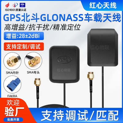 北斗+GPS+GLONASS三模车载导航天线卫星定位有源高增益外置天线
