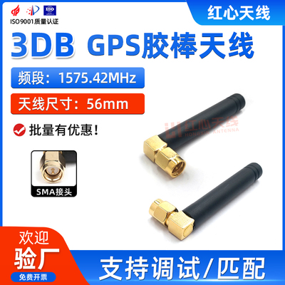 1575.42MHZ 全向高增益外置胶棒天线GPS模块定位导航天线SMA接头