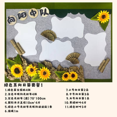 向阳而生文化墙公告栏向日葵中队