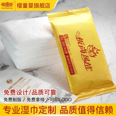 logo高档餐饮饭店加厚加大湿巾