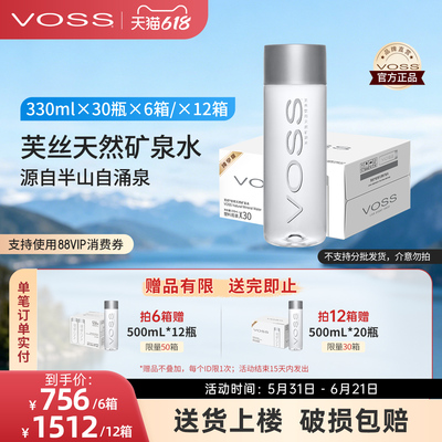 天然矿泉水VOSS330mlx30瓶