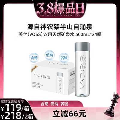 voss芙丝天然矿泉水饮用水500ml