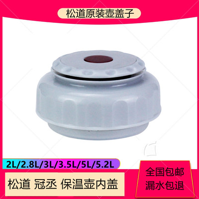 盖子内盖配件开关水壶防漏保温壶