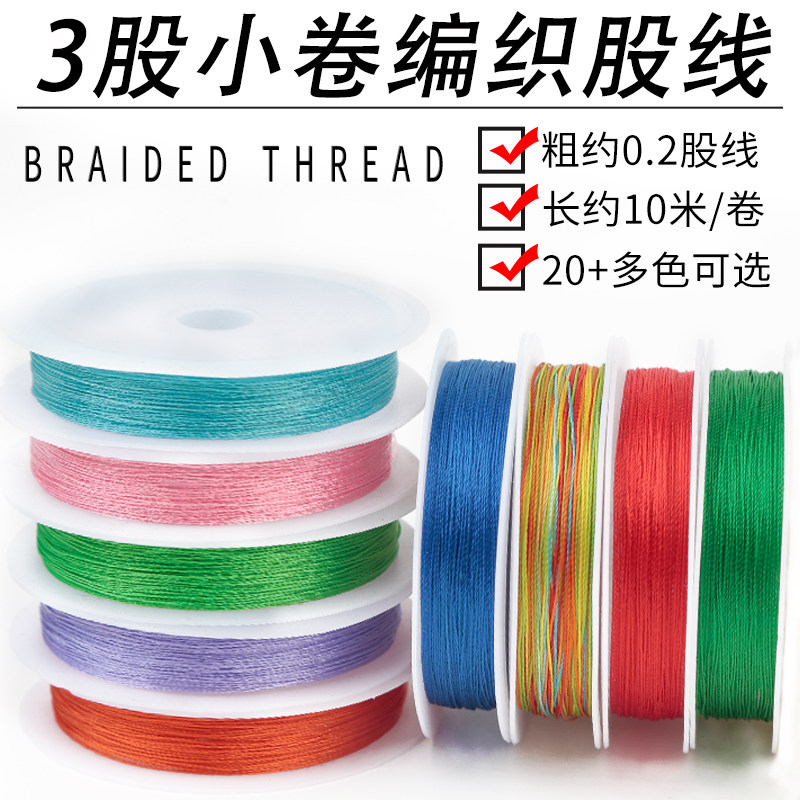 diy编织线手链项链串珠绳股线手工3股流苏穗捆绑缠绕线编手绳线