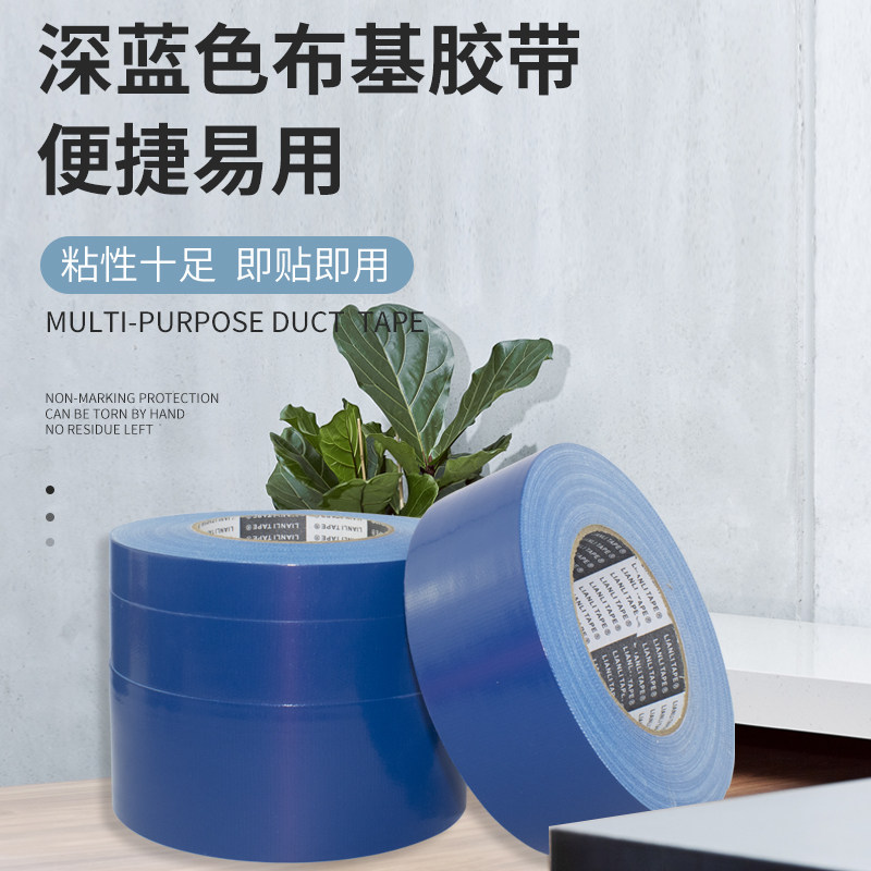 LIAN LI TAPE强力单面深蓝色布基胶带装修地面保护膜固定专用无痕布基胶高粘地毯封边舞台管道密封胶厚260U_虎窝淘