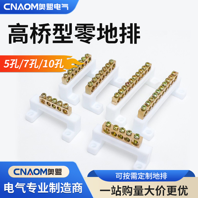 高桥型零地排5/7/10孔位连接铜排8X13配电箱7*11大电流接线端子