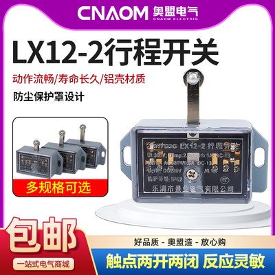 lx12-2推杆行程开关cnaom