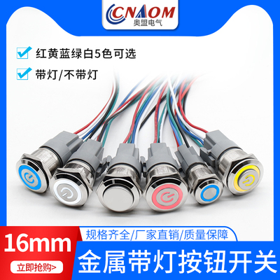 金属按钮16MM圆形自复位自锁插脚LED带灯220高头平头防水电源开关