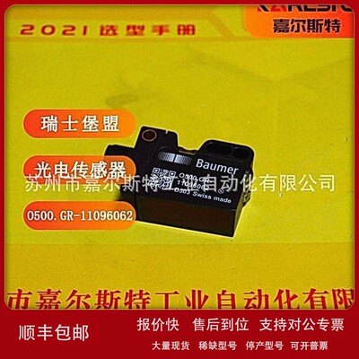 议价【全新原装】Baumer堡盟O500.GR-11096062光电开关传感器现货