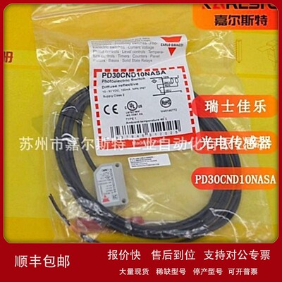 议价瑞士CARLO GAVAZZI佳乐 光电传感器 PD30CND10NASA