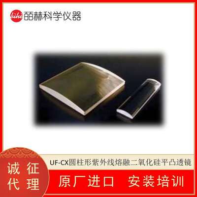 美国LATTICE ELECTRO OPTICS UF-CX圆柱形紫外线熔融平面凸透镜