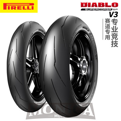 倍耐力V3 SP大闪电摩托机车轮胎阿普利亚RSV4杜卡迪V4宝马S1000RR