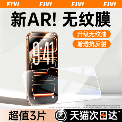 【AR抗反射】无纹钢化膜