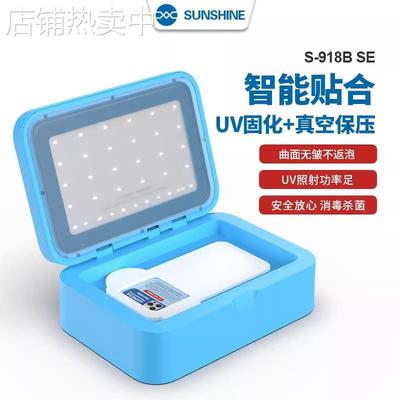 新讯UV光固膜真空贴膜机曲面钢化磨砂水凝膜防刮光智能贴膜神器