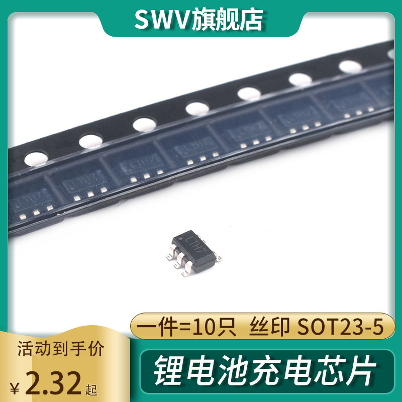 贴片 LTC4054 LTC4054ES5-4.2锂电池充电芯片IC LTH7丝印 SOT23-5_虎窝淘