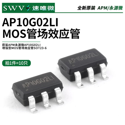 原装APM永源微AP10G02LI增强型