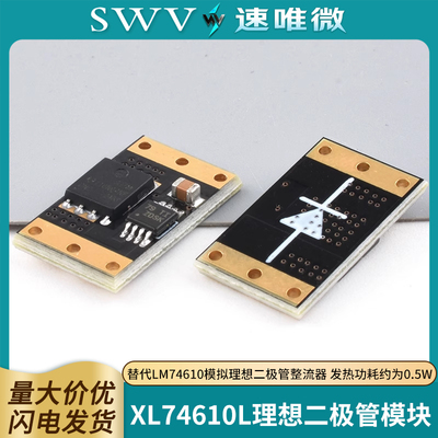 XL74610L理想二极管模块