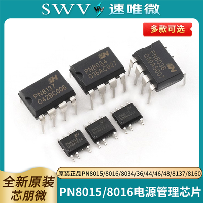 原装正品PN8015/8016/8034/36