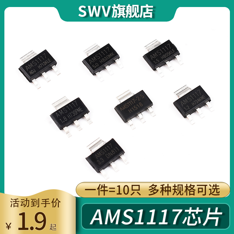 AMS1117芯片1.2V1.5V1.8V2.5V3.3V5.0V ADJ稳压SOT223电源降压IC_虎窝淘