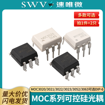 直插 MOC3020/3021/3022/3023/ 3041/3052/3063 可控硅光耦 DIP-6