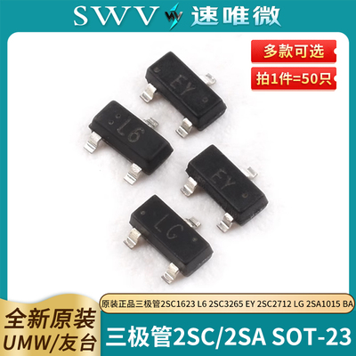 原装正品三极管2SC1623 L6 2SC3265 EY 2SC2712 LG 2SA1015 BA
