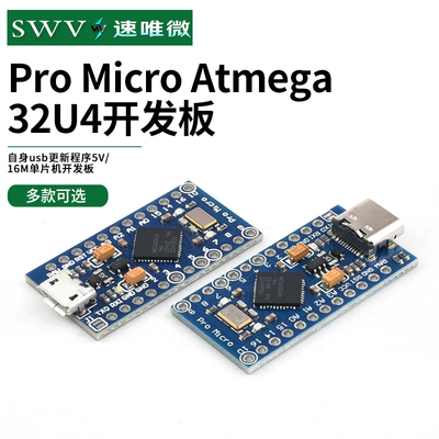 ProMicro采用Atmega32U4