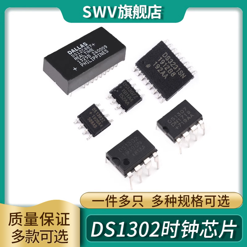 时钟芯片DS1302 DS1307 DS12C887实时时钟DS3231直插dip8贴片sop8_虎窝淘